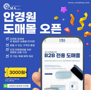 CMA글로벌, 도매회원 전용 B2B 사이트 정식 오픈